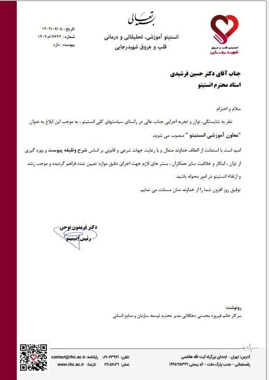 Farshidi, from the presidency of the University of Hormozgan to being ...